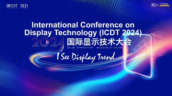 合肥迎来2024国际显示技术大会（ICDT 2024）_中国网